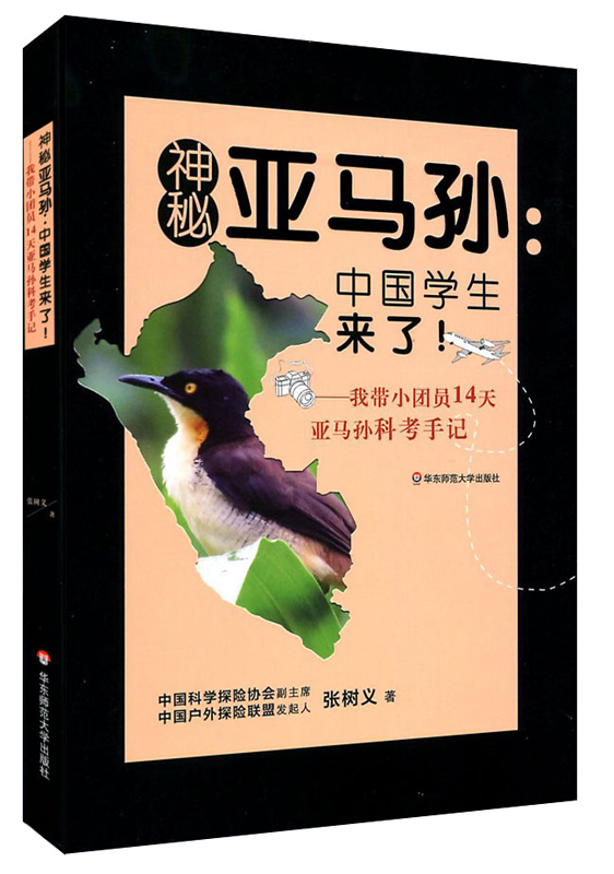 神秘亚马孙：中国学生来了！（我带小团员14天亚马孙科考手记）