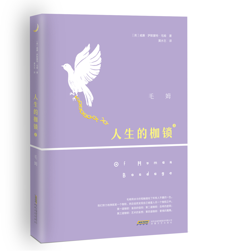 人生的枷锁