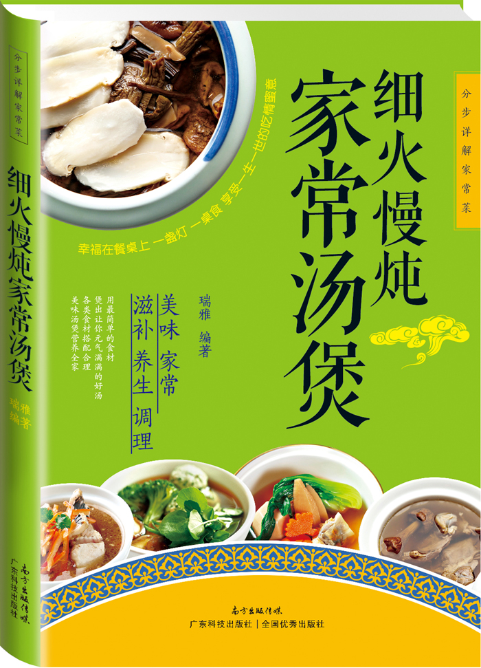 分步详解家常菜：细火慢炖家常烫煲