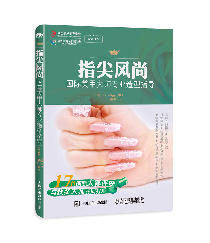 指尖风尚：国际美甲大师专业造型指导（摄影客出品）