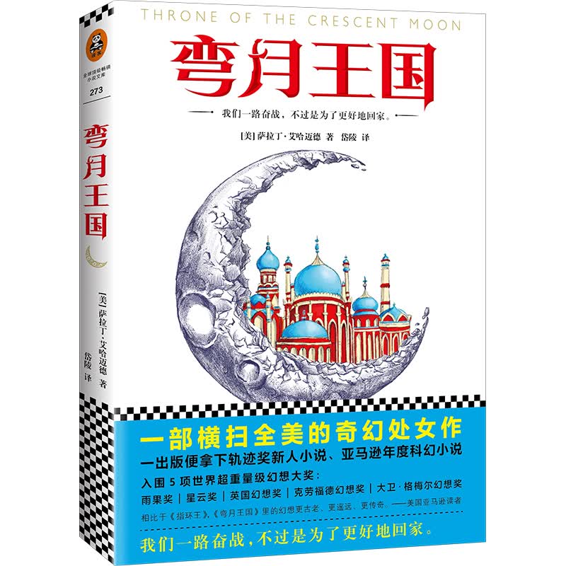 弯月王国 9787549622092