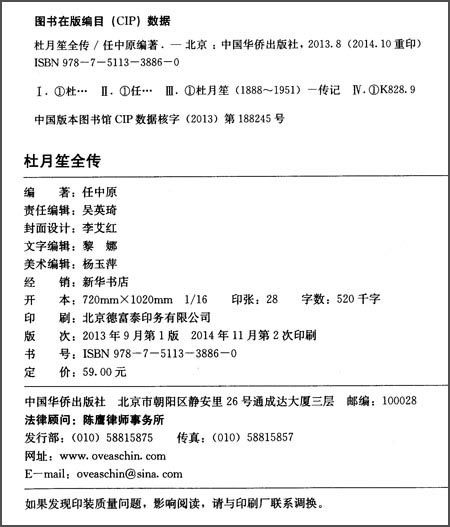 （精装）杜月笙全传 9787511338860