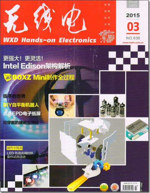 无线电（2015年3月号）