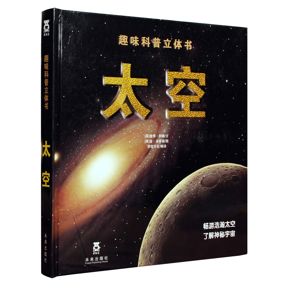 太空：畅游浩瀚太空了解神秘宇宙