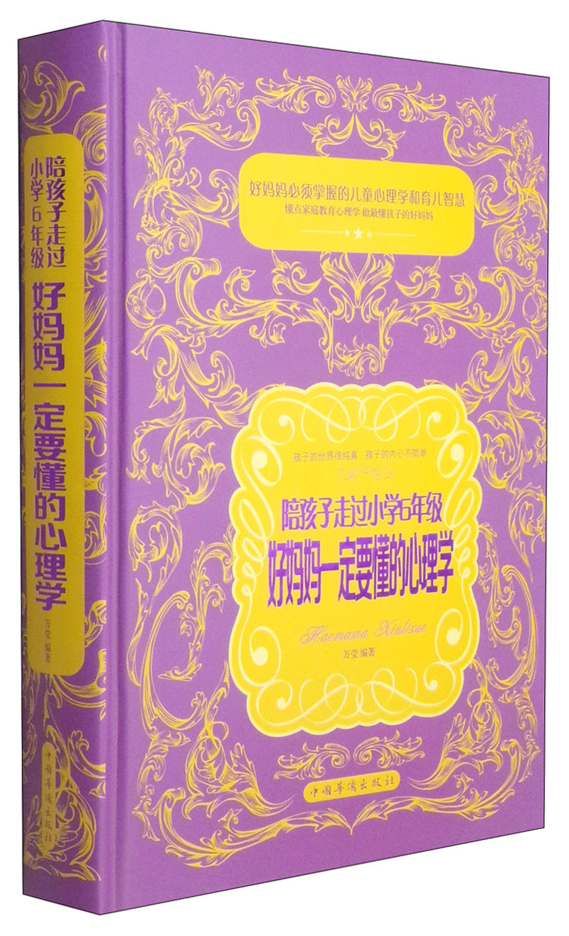 陪孩子走过小学6年级，好妈妈一定要懂的心理学
