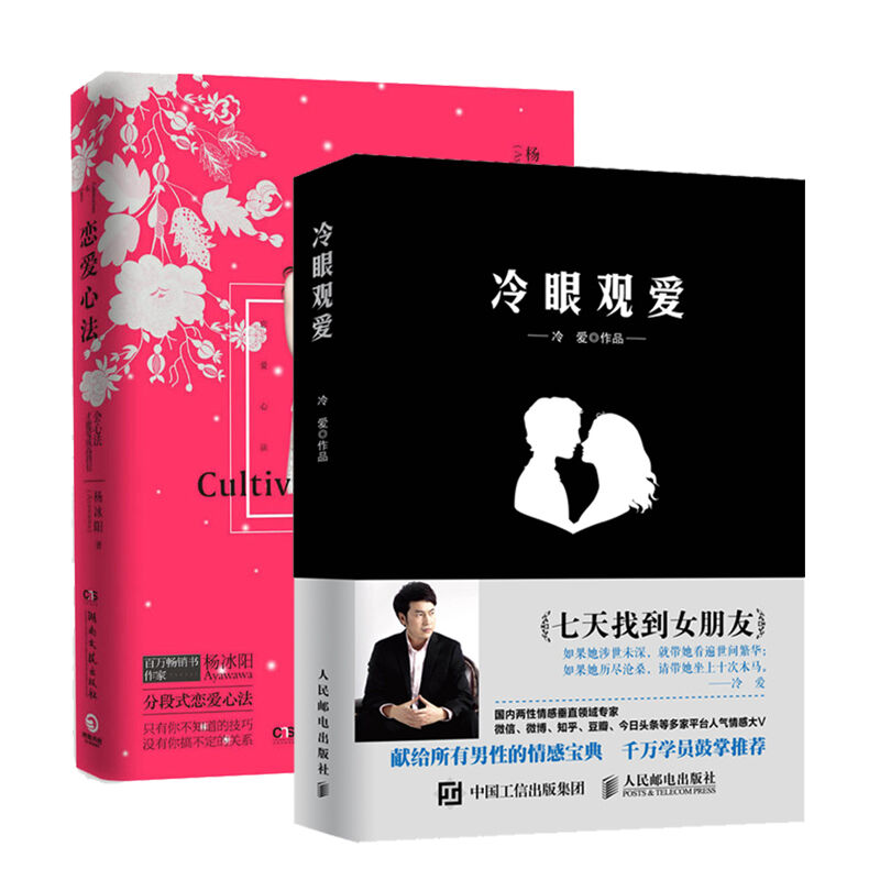 冷眼观爱