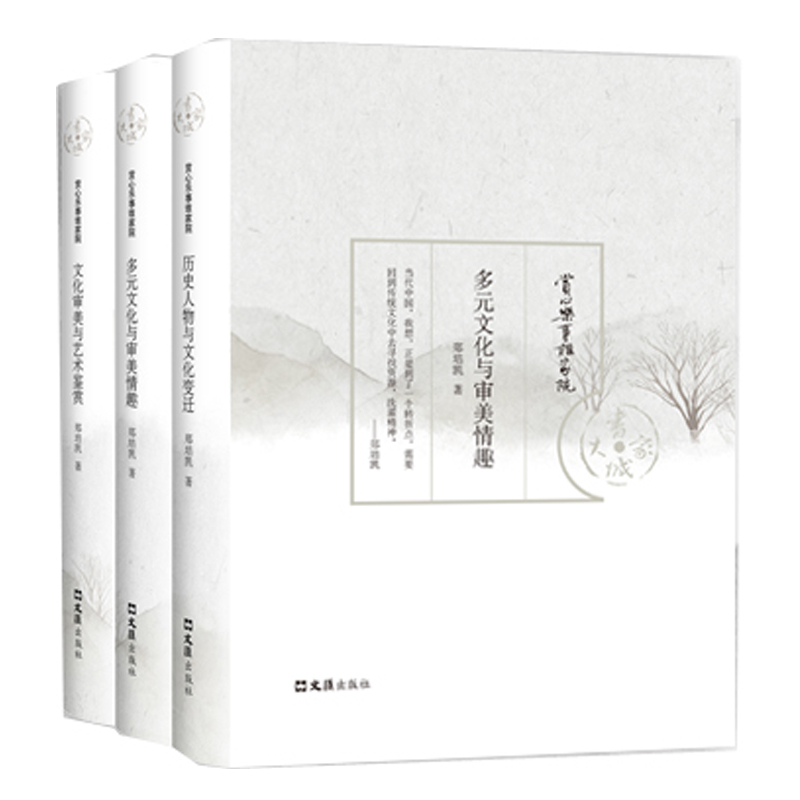 赏心乐事谁家院--郑培凯的中国历史文化观
