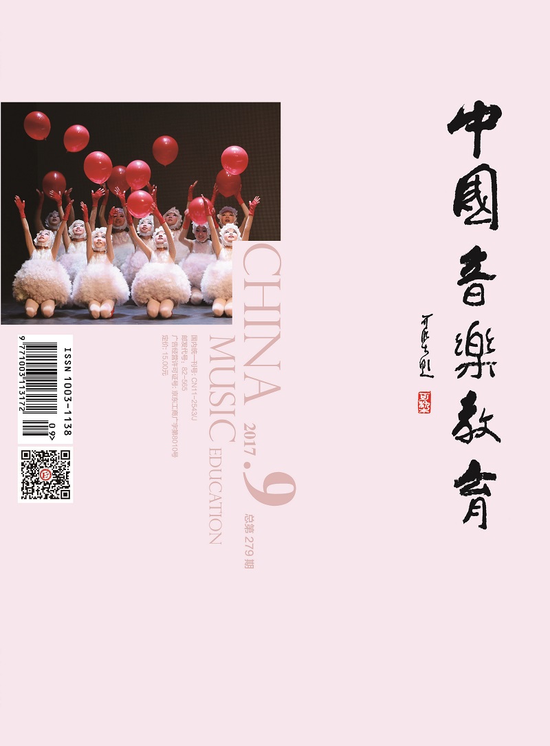 中国音乐教育(2017年第9期）