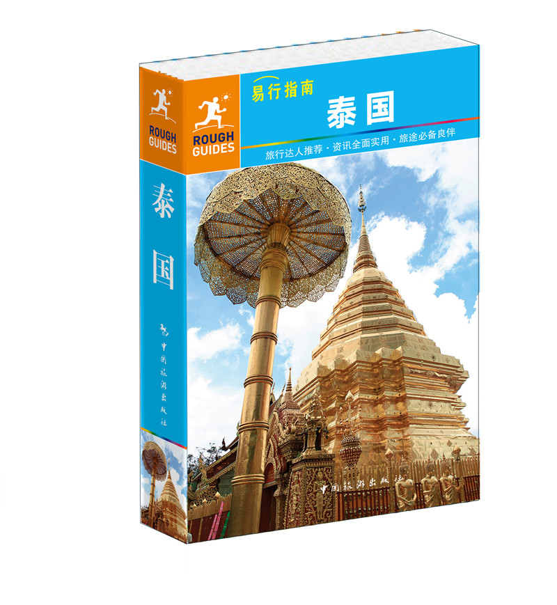 泰国9787503250910
