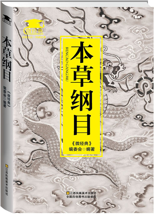 本草纲目