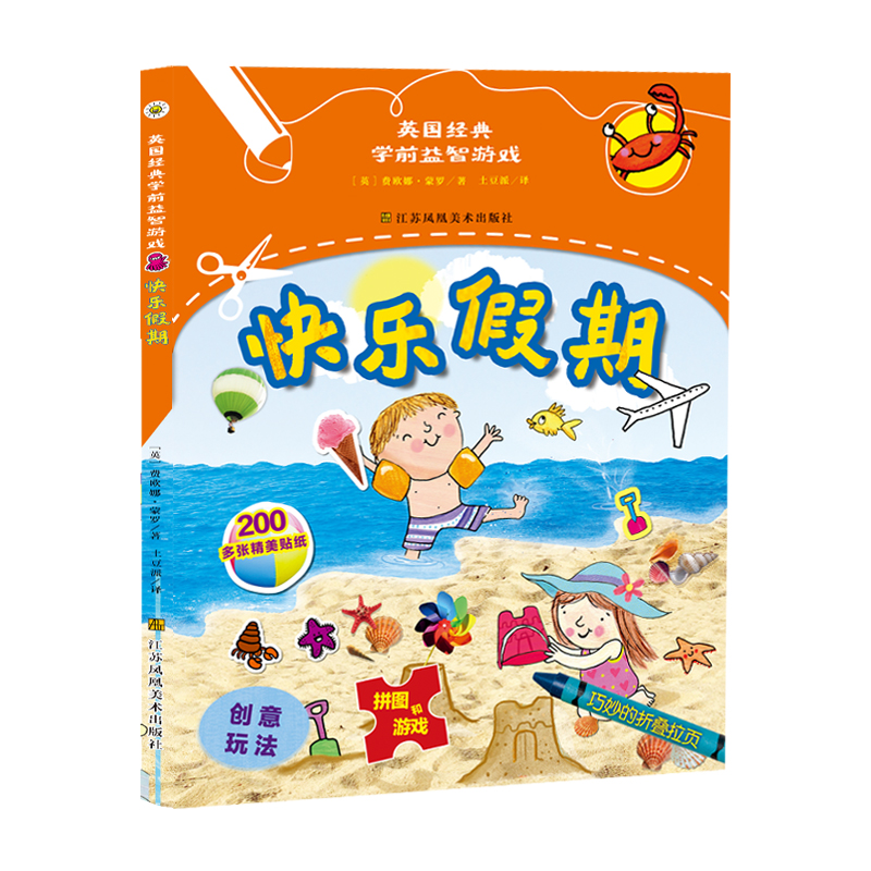 英国经典学前益智游戏 快乐假期