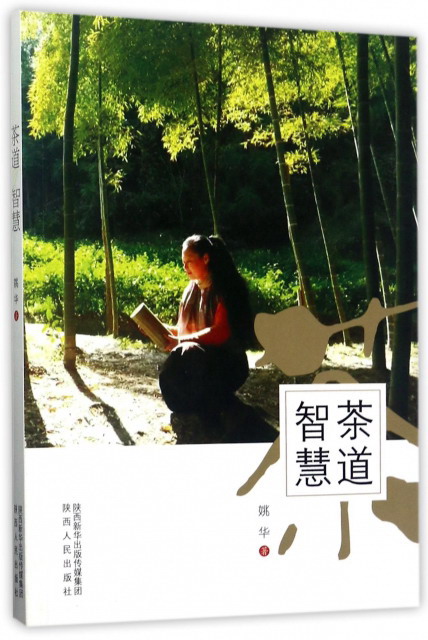 茶道智慧