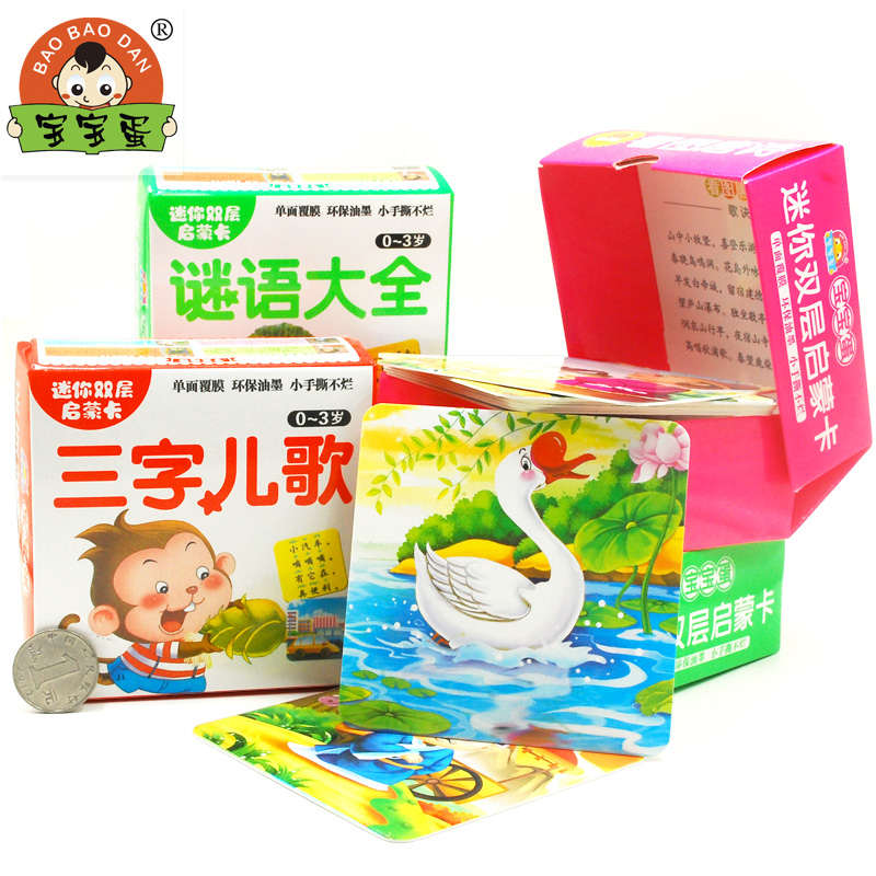 迷你双层启蒙卡·启蒙系列2（套装共4盒）
