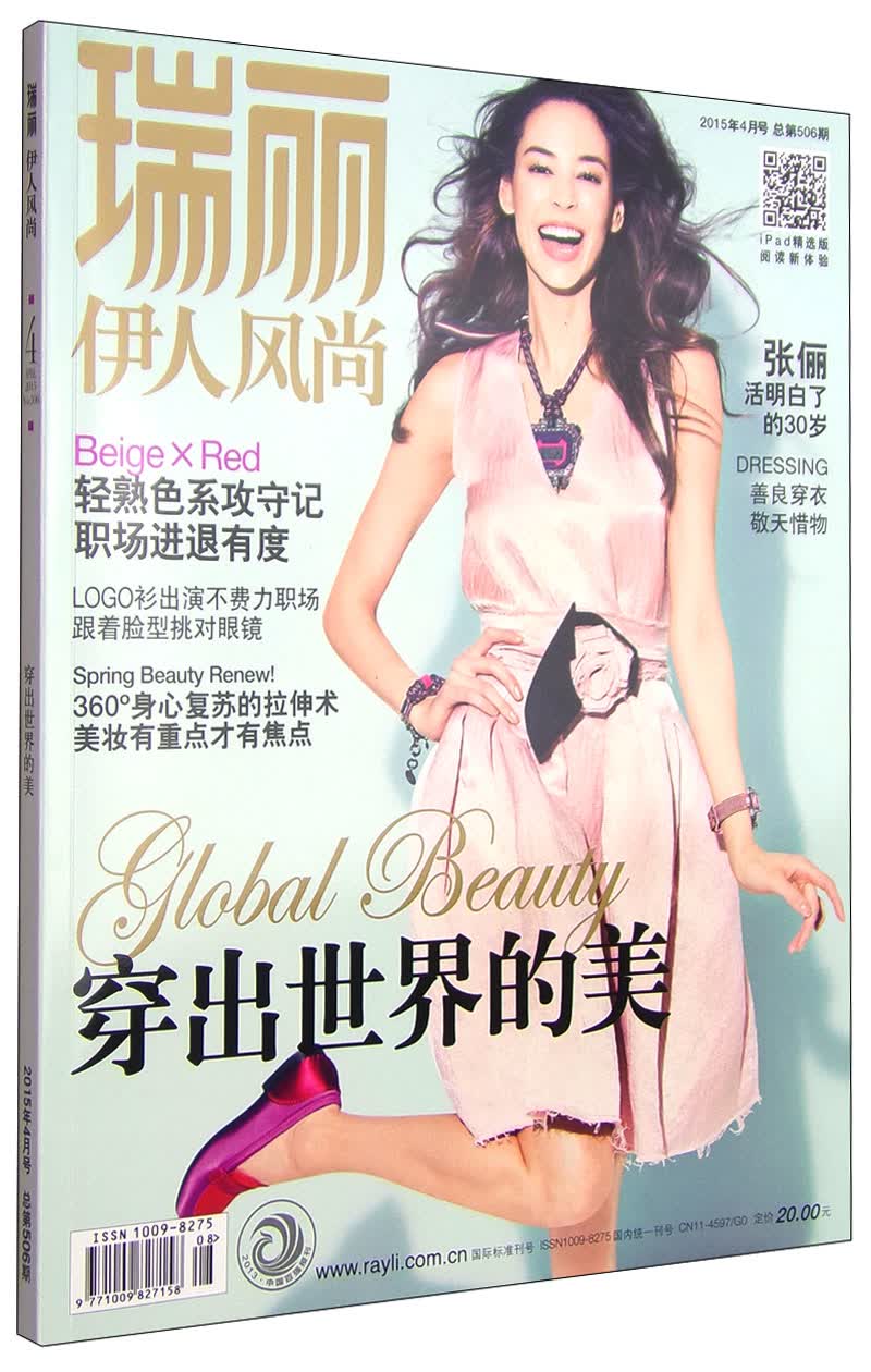 瑞丽伊人风尚（2015年第04期，总第506期）