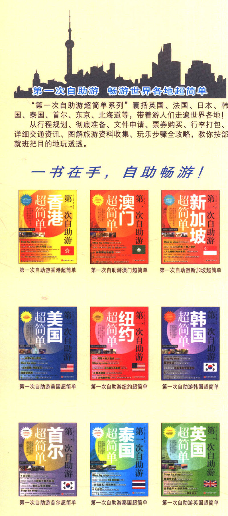 第一次自助游法国超简单 9787563730810