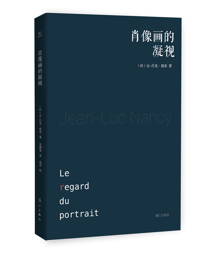 肖像画的凝视