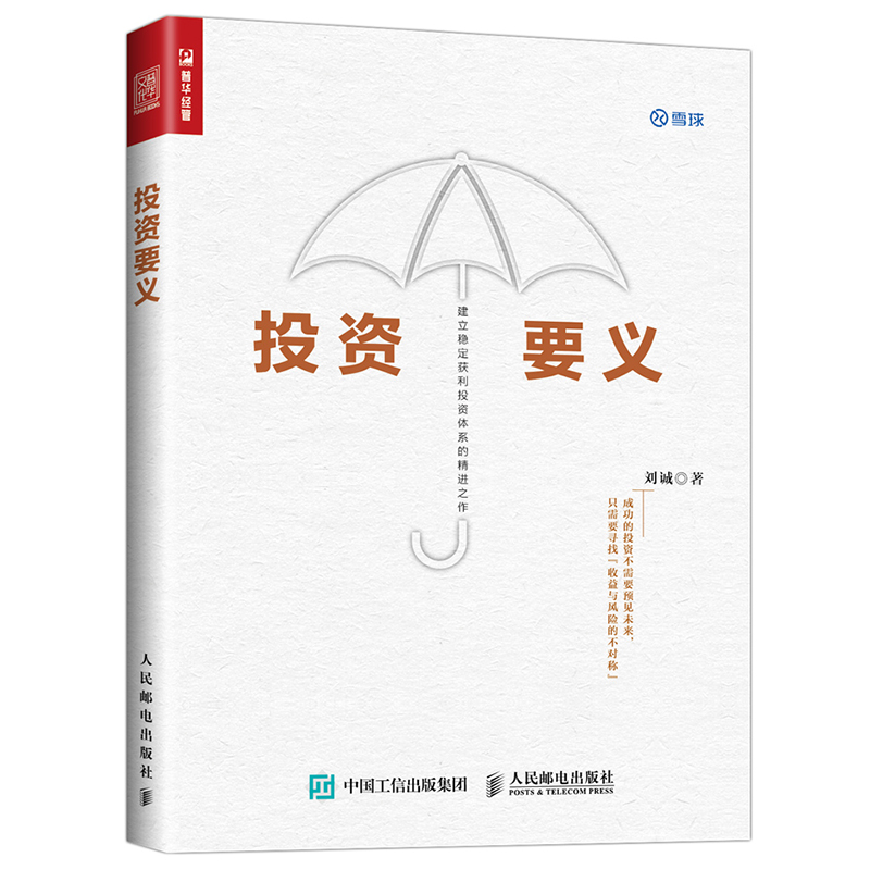 投资要义（人邮普华出品）