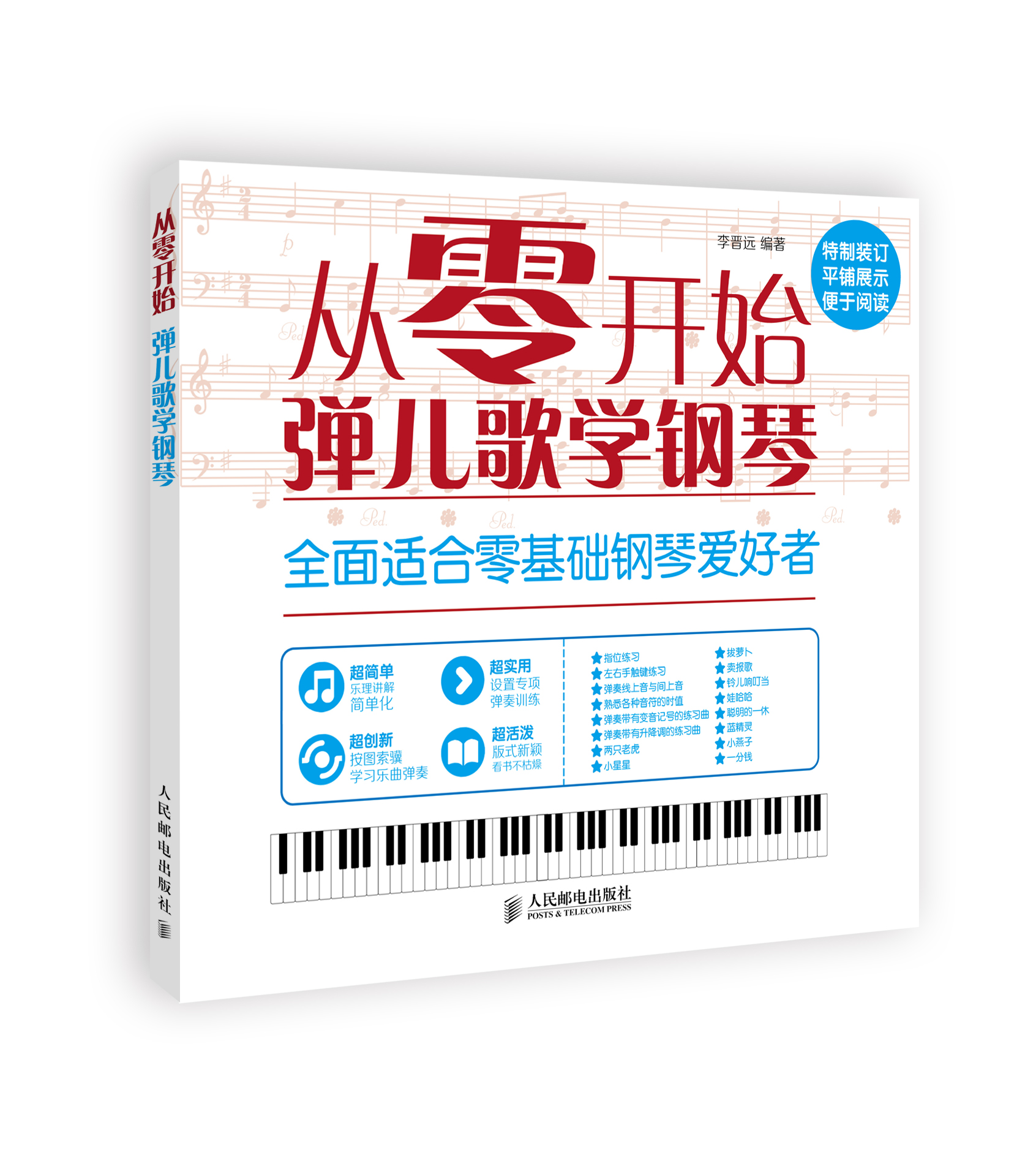 从零开始：弹儿歌学钢琴（绘客出品）