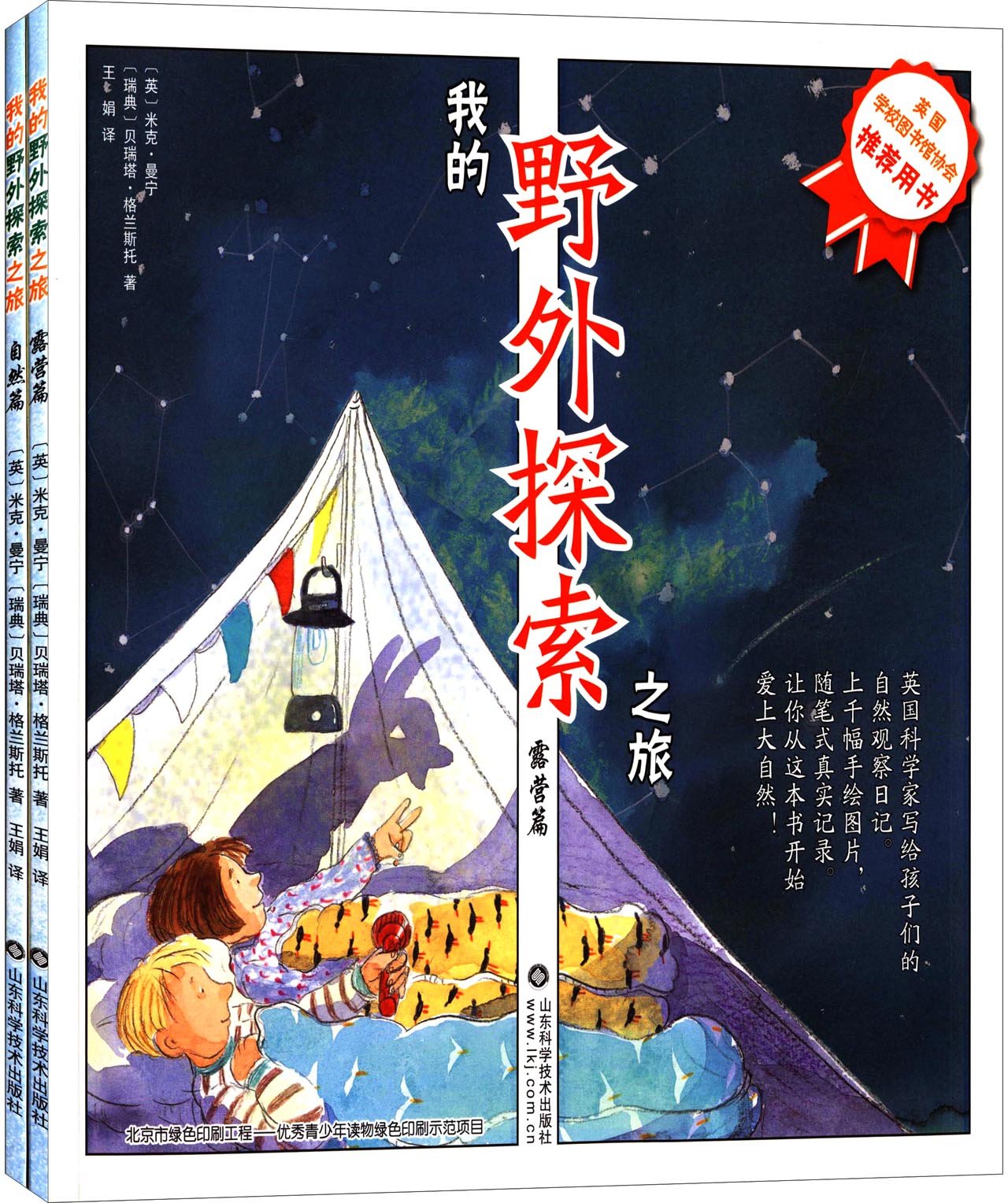 我的野外探索之旅系列