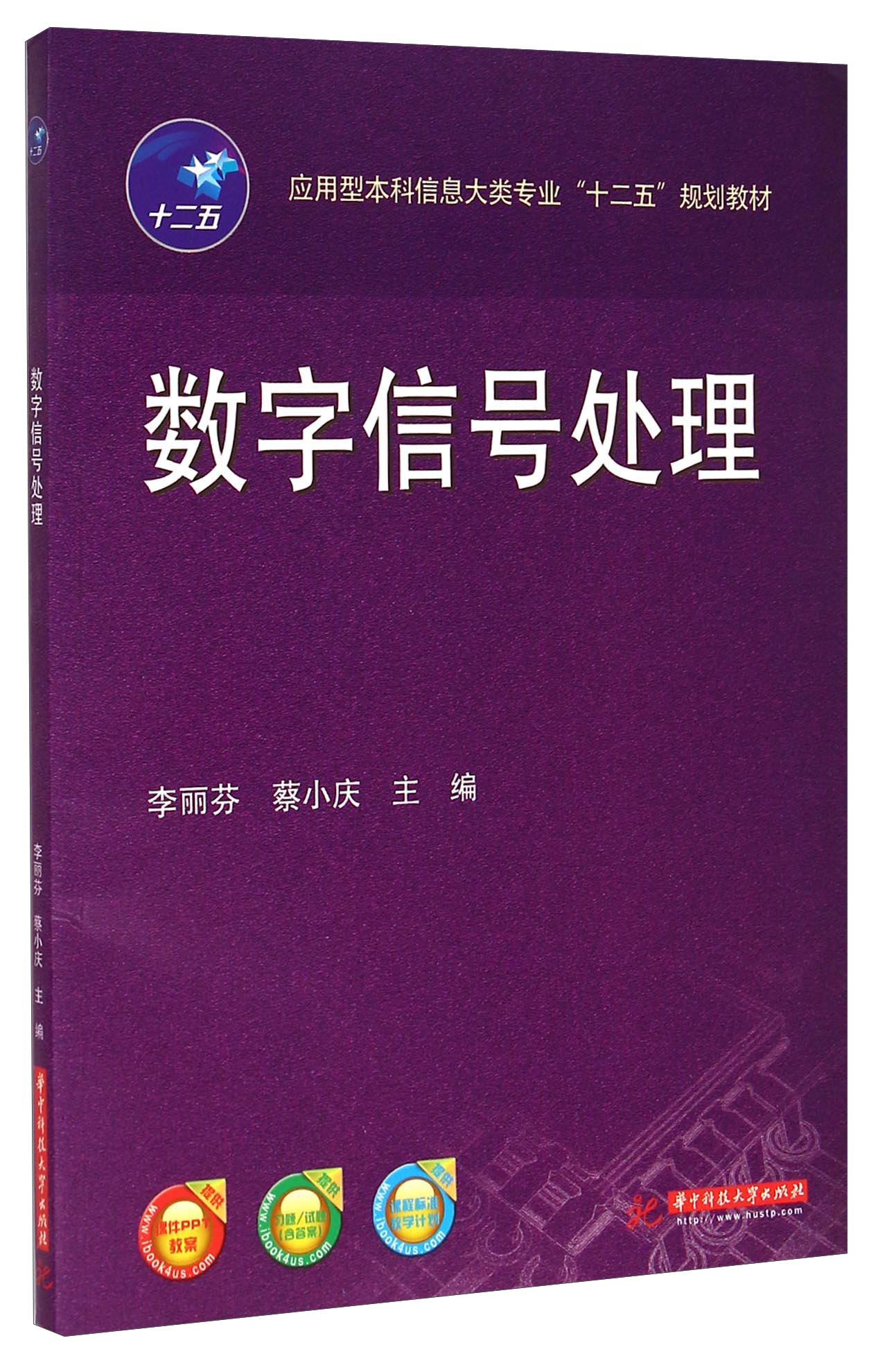 数字信号处理
