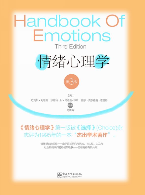情绪心理学（第3版）