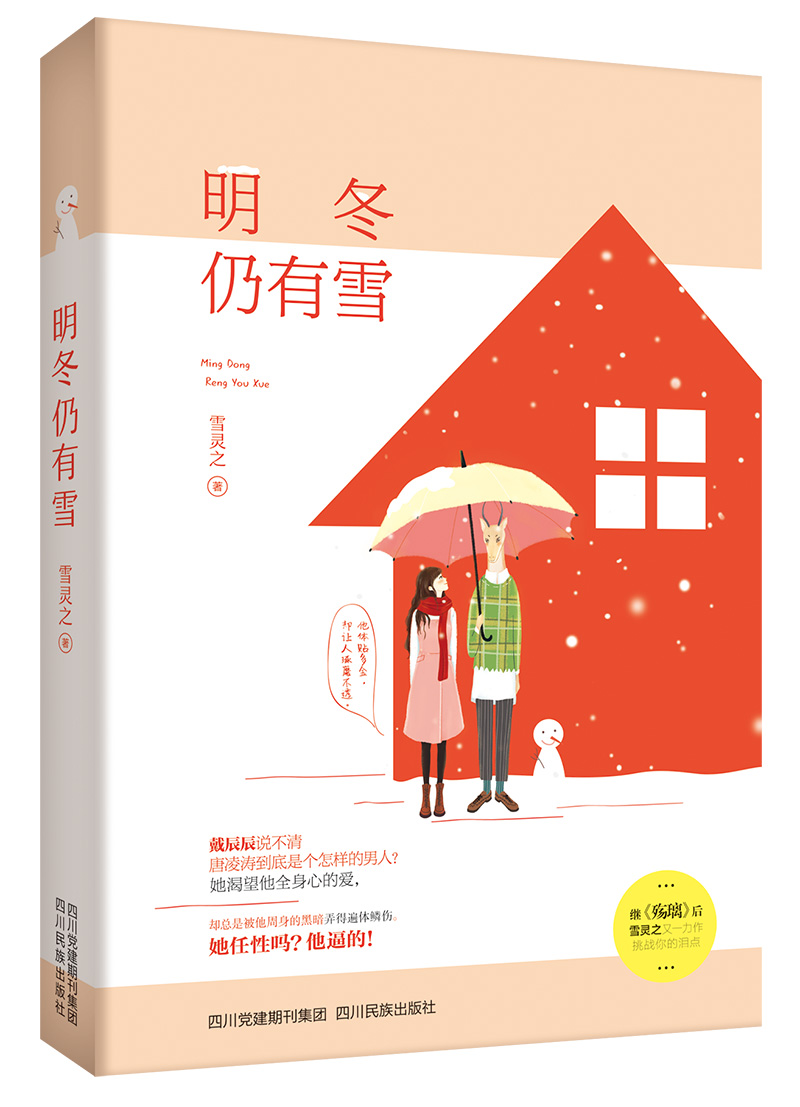明冬仍有雪
