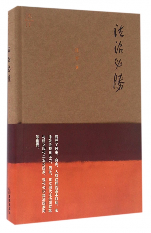 法治必胜(精)