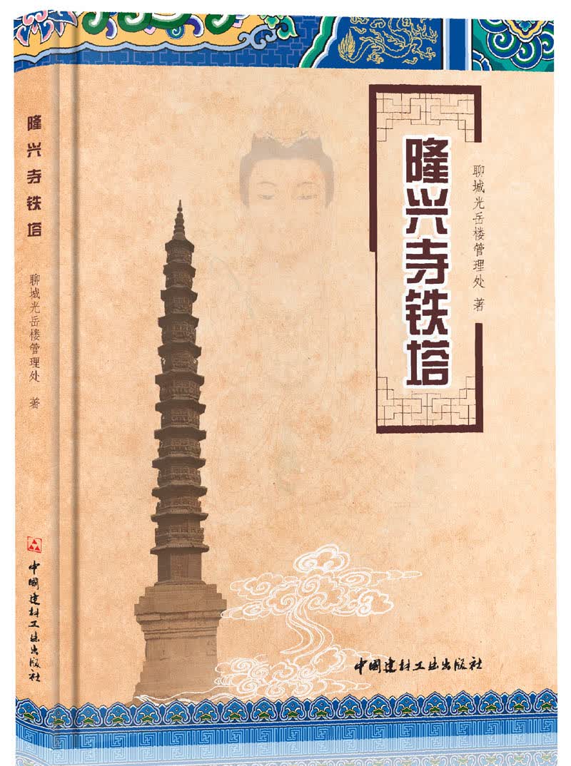 隆兴寺铁塔97875160178523f30k