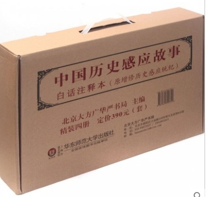 中国历史感应故事印光法师 作序写偈 历史感应统记 390库存书