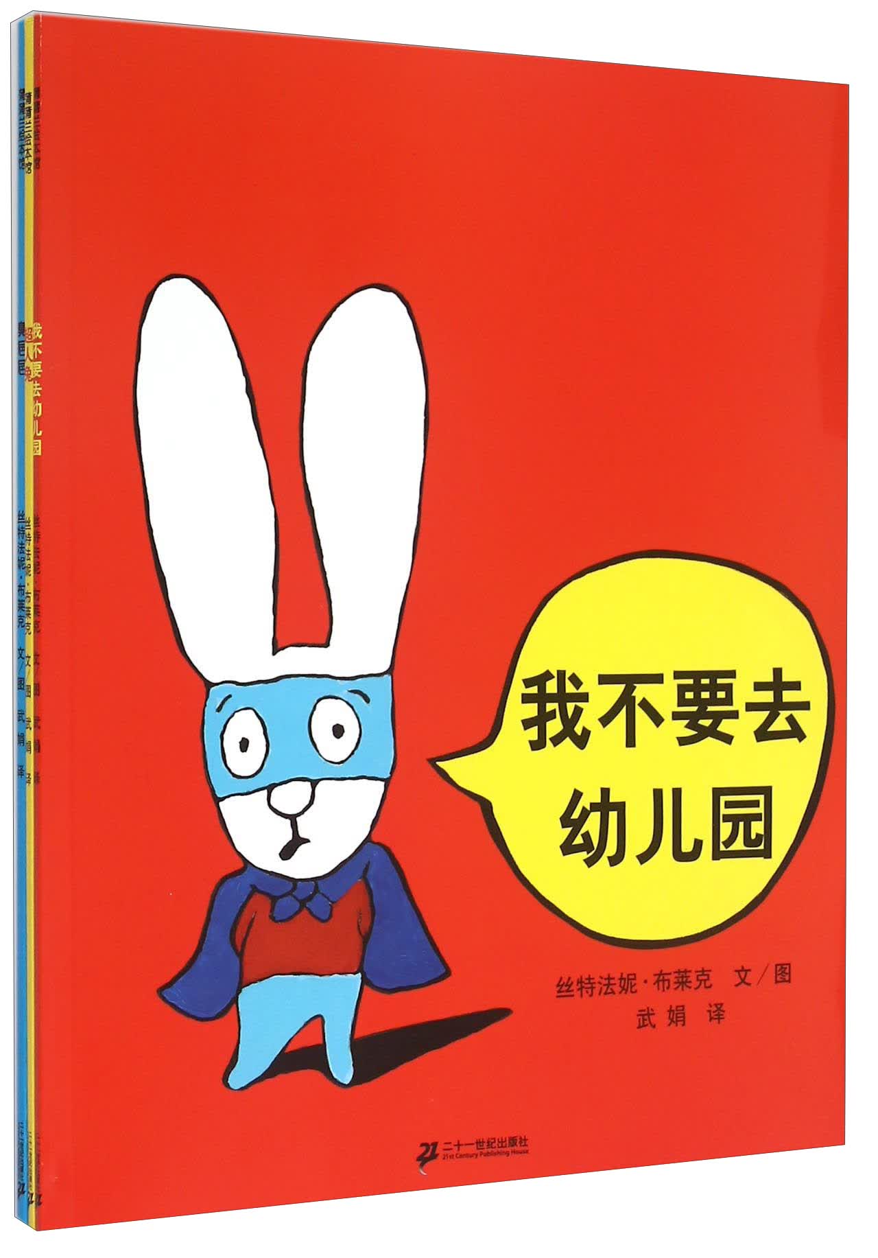 蒲蒲兰绘本馆（套装共3册）