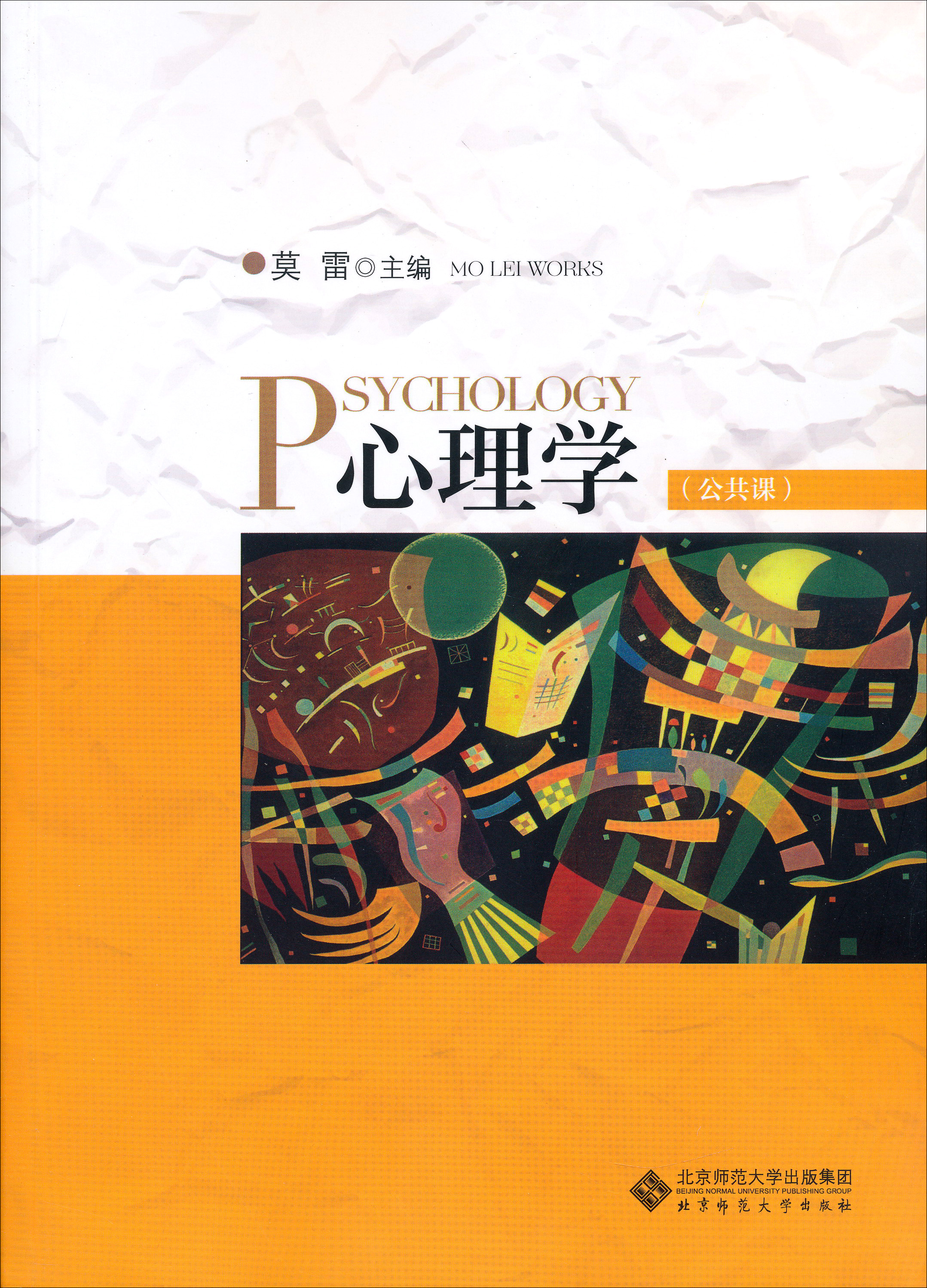 心理学（公共课）