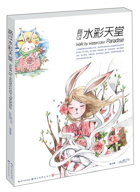 最手绘：路过水彩天堂