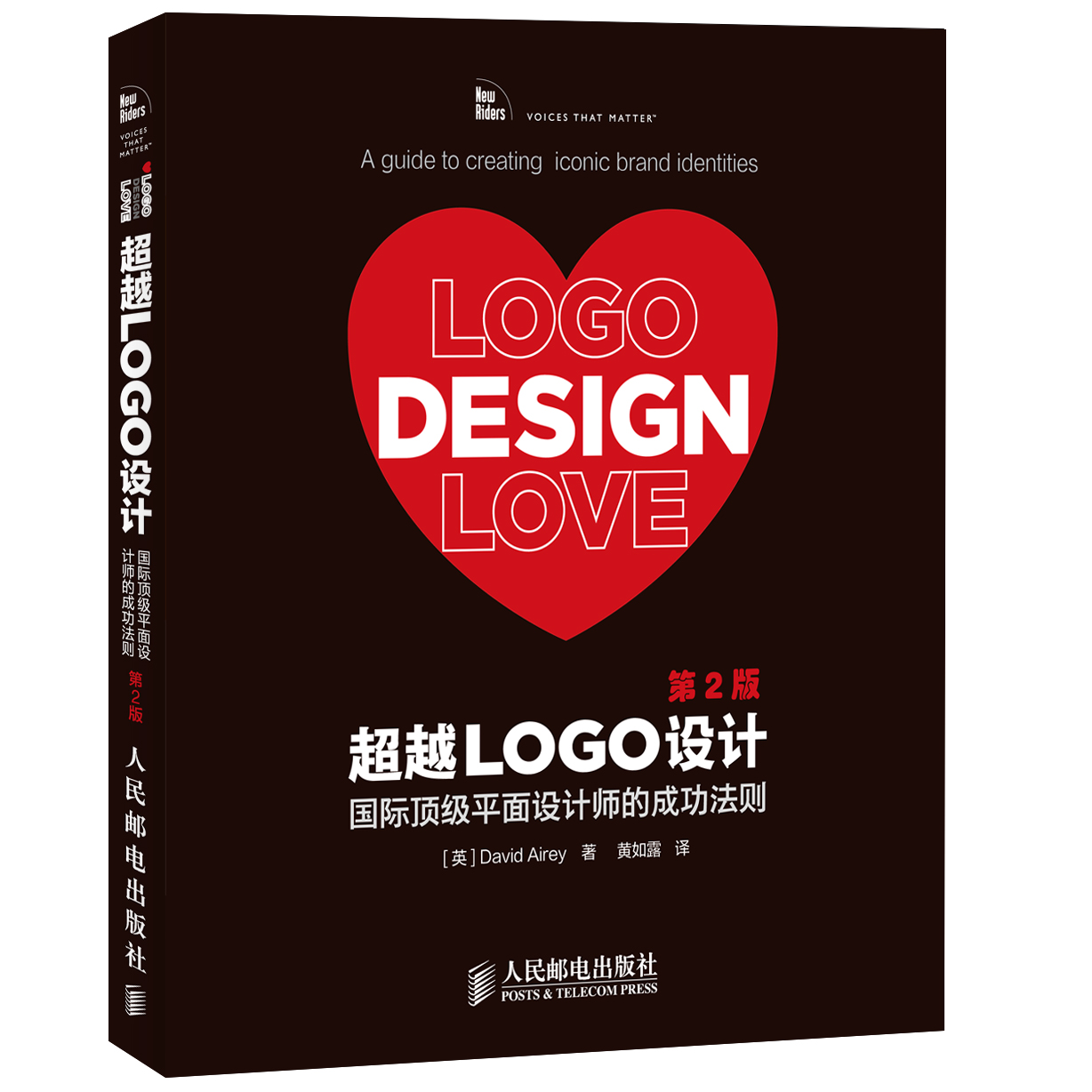 超越LOGO设计：国际顶级平面设计师的成功法则（第2版）(异步图书出品)
