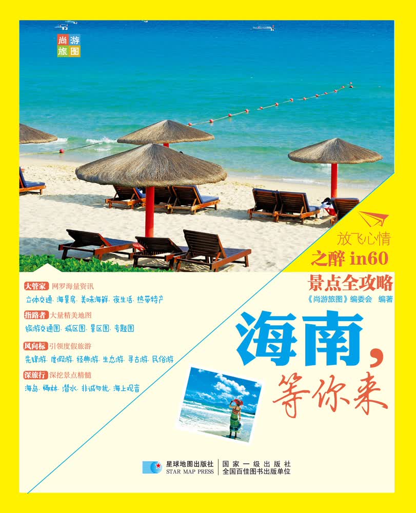 海南，等你来