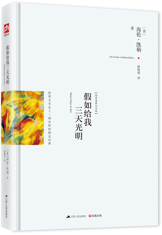 假如给我三天光明