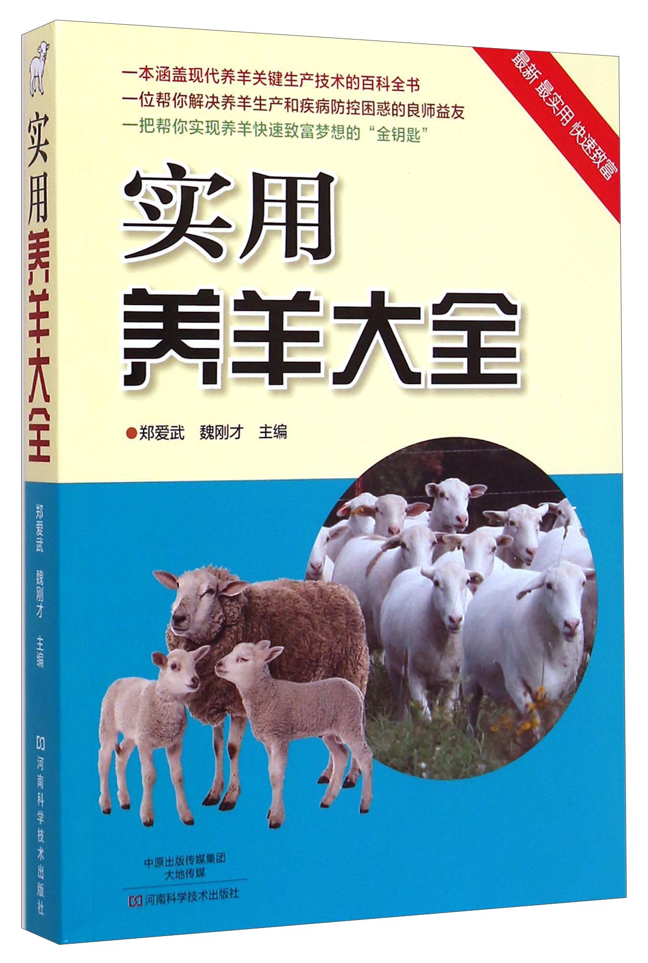 实用养羊大全