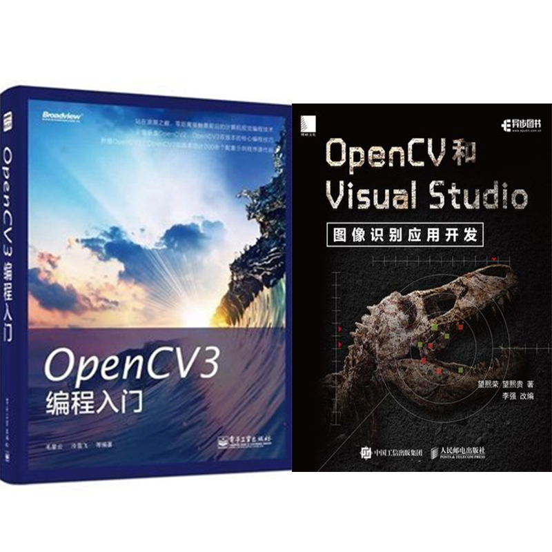 OpenCV和Visual Studio图像识别应用开发+OpenCV3编程入门 2本