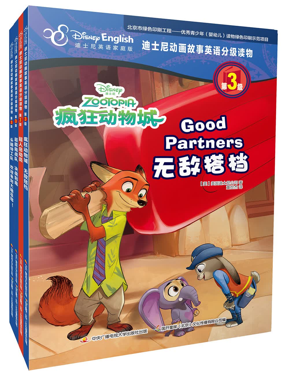 迪士尼动画故事英语分级读物. 第3级合辑（套装共4册）
