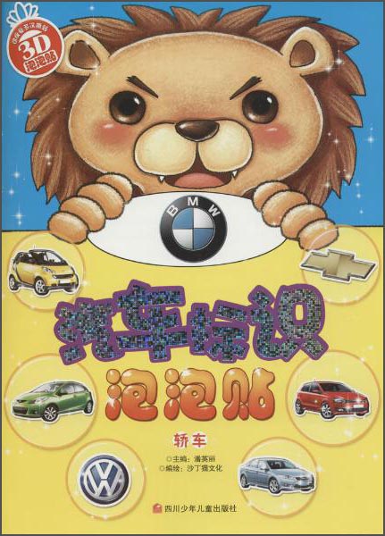 汽车标识泡泡贴：轿车