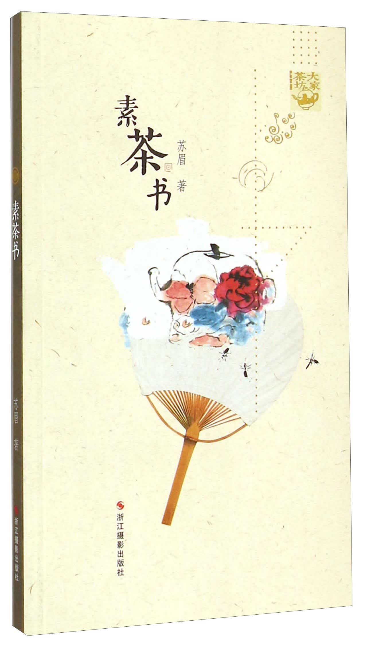 大家茶坊：素茶书