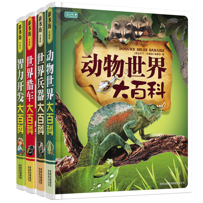 孩子上学必备成长大百科（套装共4册）