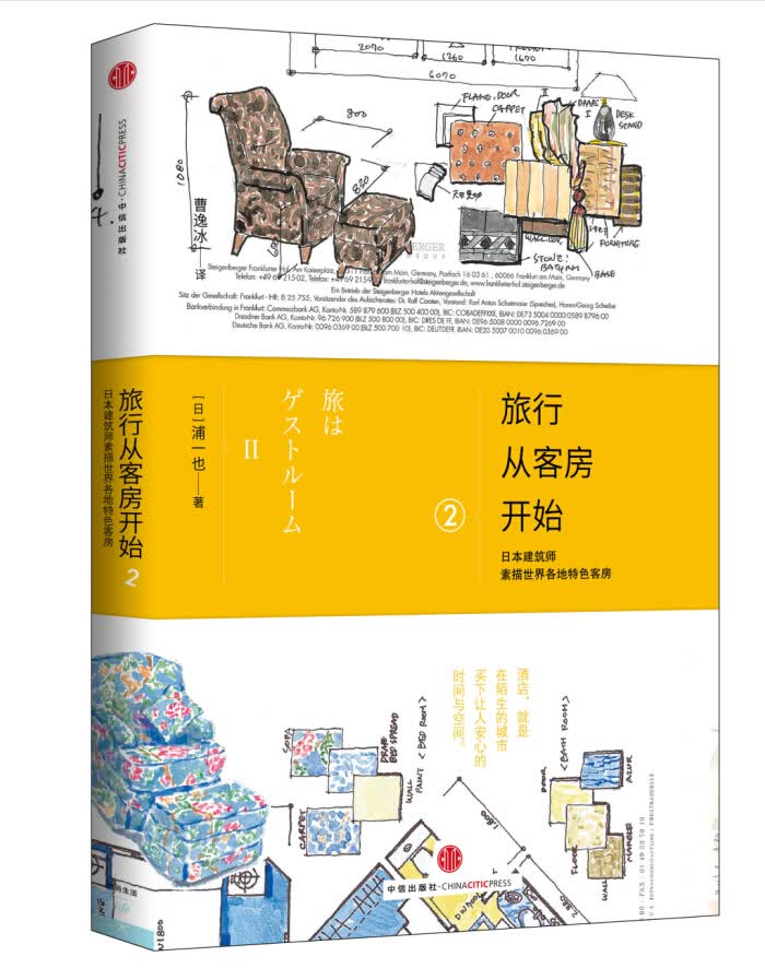 旅行从客房开始（2）