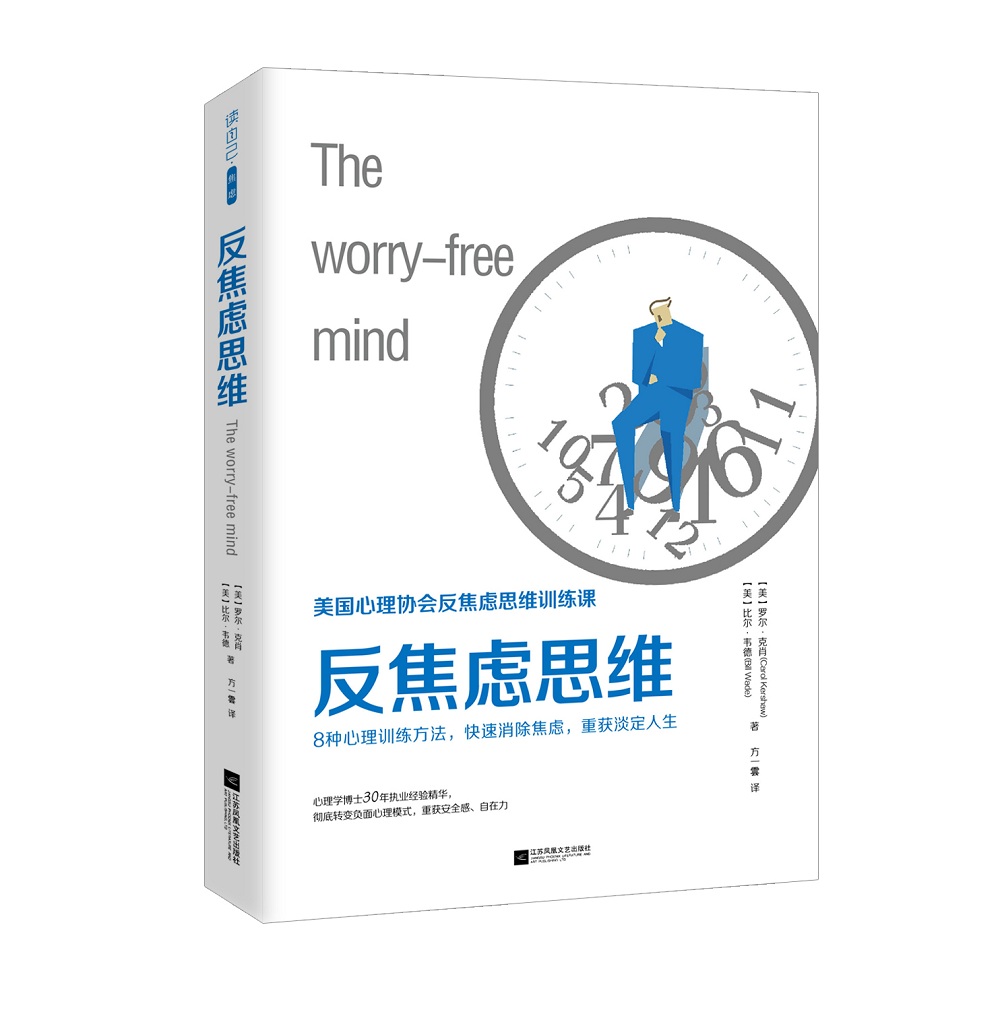 反焦虑思维