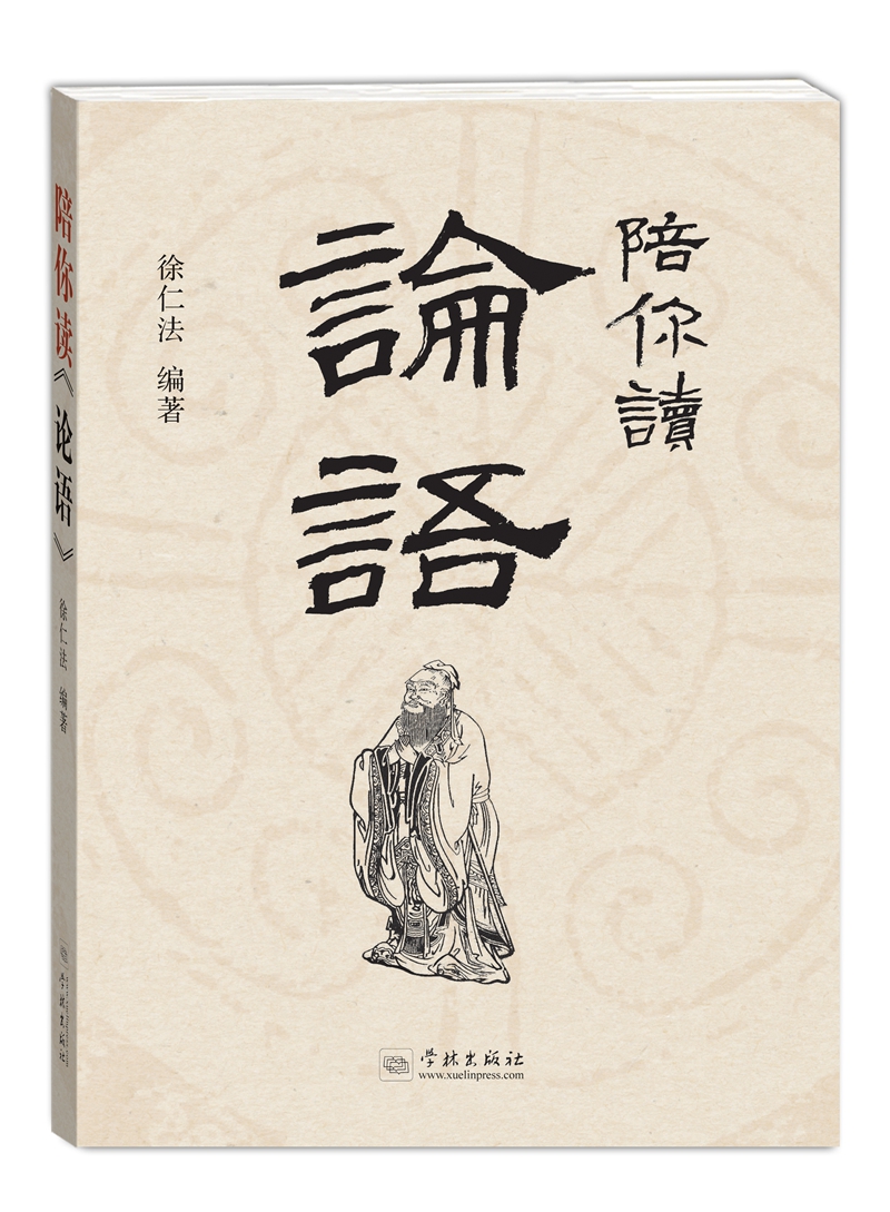 陪你读论语