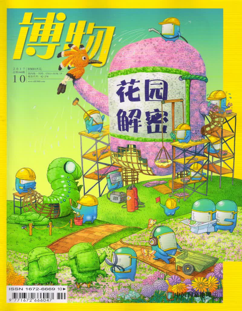 博物（2017年10月号）