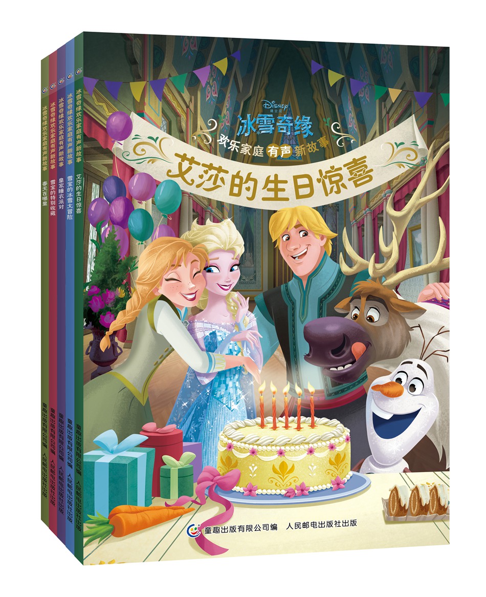 冰雪奇缘欢乐家庭有声新故事（套装共5册）