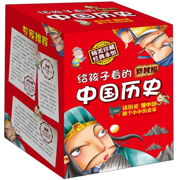 穿越报：给孩子看的中国历史（套装共10册）