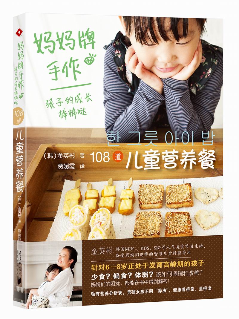 《108道儿童营养餐》