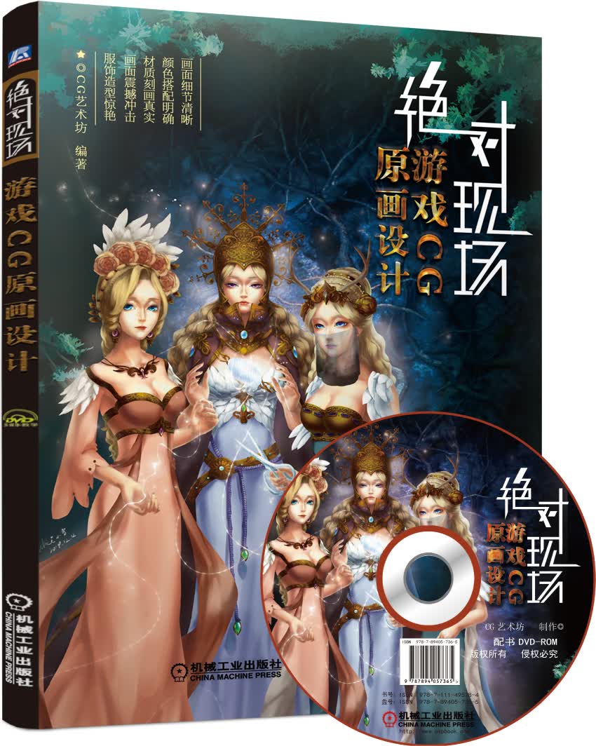 绝对现场：游戏CG原画设计