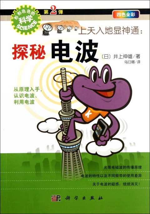 上天入地显神通：探秘电波